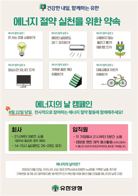 유한양행 에너지절약 활동으로 친환경 문화조성 앞장 헬스이슈앤뉴스