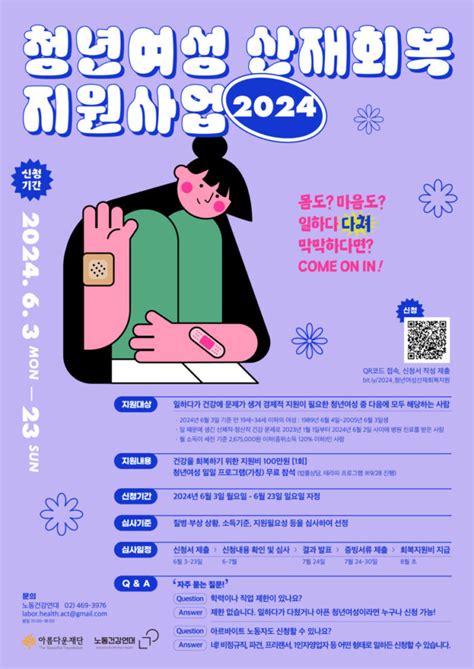 [공지] 2024 청년여성 산재회복 지원사업 24 06 23 신청 마감 노동건강연대