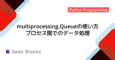 Python マルチスレッドで複数のスレッドを同期させる方法 Geekblocks