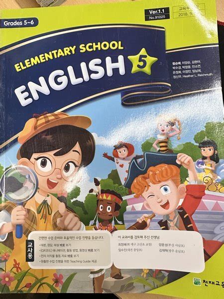 중고샵 초등학교 영어 5 교사용 교과서 함순애천재교육 예스24