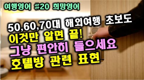 여행영어 기초영어회화 초보영어회화 왕기초영어 중년영어회화 왕기초영어회화 왕초보영어회화 기본영어회화 50대60대
