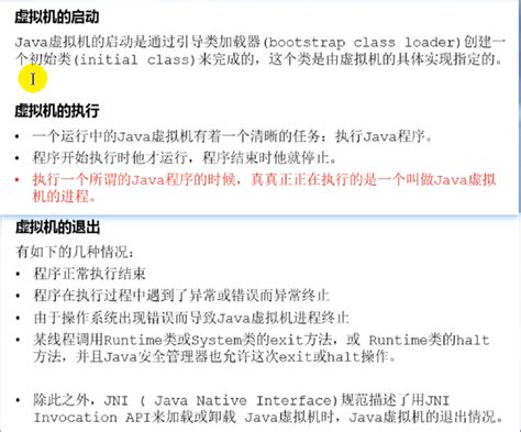 01jvm与java体系结构