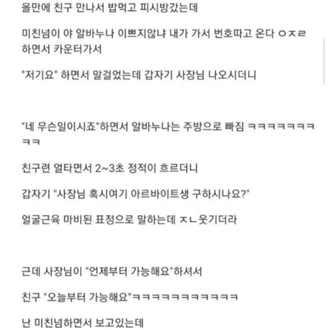 알바누나 번호 따러간 친구의 최후 웃긴 사진and 웃긴 움짤 웃긴 사진 웃긴 움짤 심심하면 클릭해 보아요