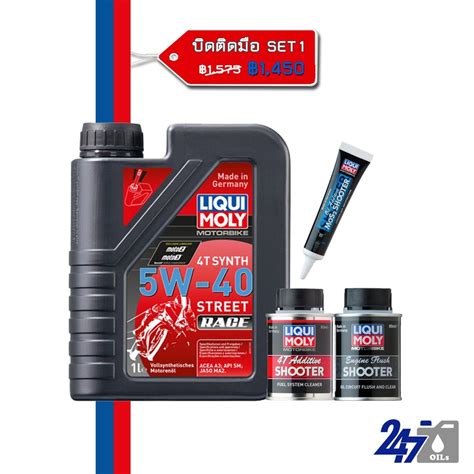 [โค้ด 365marts ลด฿80 ] Liqui Moly ลิควิโมลี่ น้ำมันเครื่องมอเตอร์ไซค์ Set บิดติดมือ 5w 40 5w40