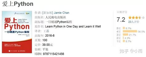 Python学习：最适合初学者的8本python书籍 知乎