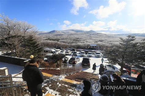 눈꽃 만발 한라산 연합뉴스