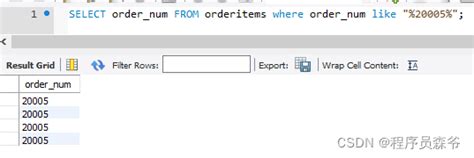 Mysql通配符和正则表达式mysql正则表达式匹配数字和字母 Csdn博客