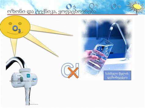 Ppt რამდენად საშიშია ოზონი Powerpoint Presentation Id 2873933