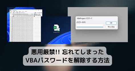 【tips】悪用厳禁 忘れてしまったvbaパスワードを解除する方法 Pcあれこれ探索