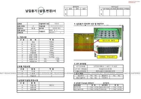 5스타 Sq인증 Mark 포장용기 Packaging 납입용기 설정 기준서 작성법포장 사양서완제품 포장포장용기완포장