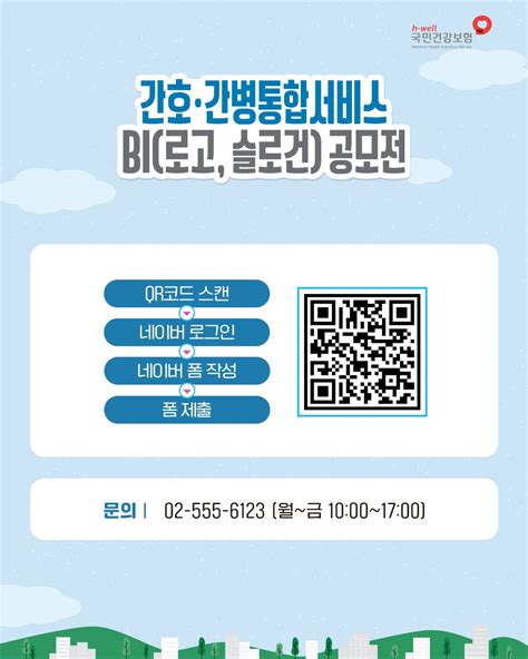 국민건강보험 📢 국민건강보험공단 간호·간병통합서비스 Bi로고 슬로건 공모전 개최 🏥 국민의 Facebook