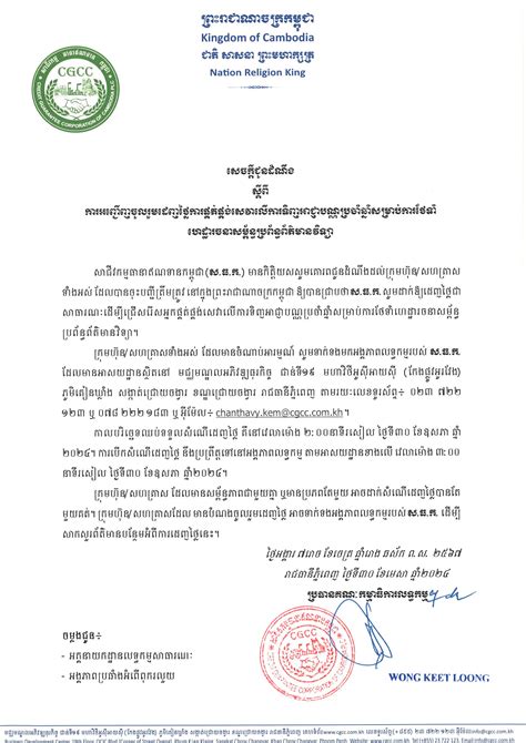 សេចក្តីជូនដំណឹង ស្តីពី