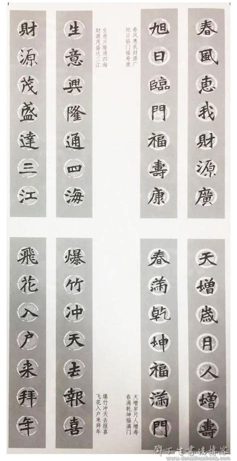 魏碑集字春联七言 碑楷书七言对联春节 大山谷图库