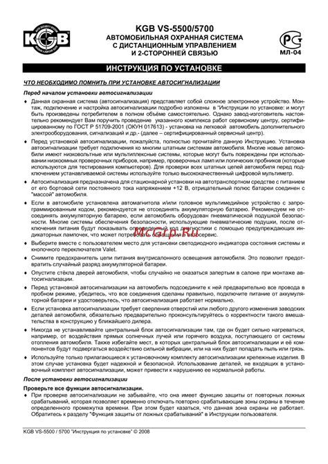 Kgb Vs 5700 схема подключения 60 фото
