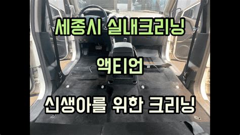 세종시 출장세차 액티언 실내크리닝은 세종시 실내크리닝 네이버 블로그