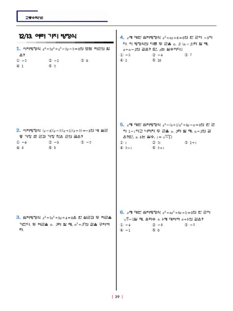 수학 상하 여러가지 방정식~집합 Pdf