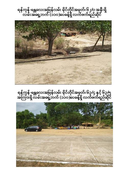 ရန်ကုန် မန္တလေးအမြန်လမ်းမကြီး လမ်းဘေး ဝဲ ယာ၌ ကျူးကျော်ဆောက်လုပ်နေမှုမ