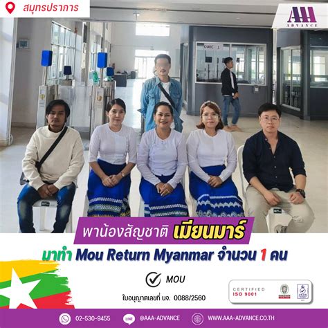 12nov2024 Mou Return Myanmar 1คน สัญชาติเมียนมาร์ จ สมุทรปราการ
