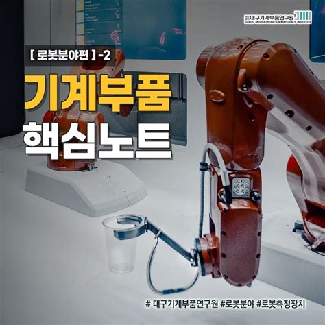 대구기계부품연구원 여러분은 절삭공구에 대해 얼마나 알고 계시나요🧐 ﻿ 대구기계부품연구원 첨단공구기술지원센터에서는 첨단부품 제조산업의 스마트화를 위해 절삭공구 데이터