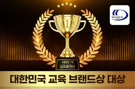 ㈜매쓰마스터 ‘일프로연산 2022 대한민국 교육브랜드 대상 수상 세계일보 ㈜매쓰마스터 ‘일프로연산 2022 대한민국 교육브랜드 대상 수상 세계일보