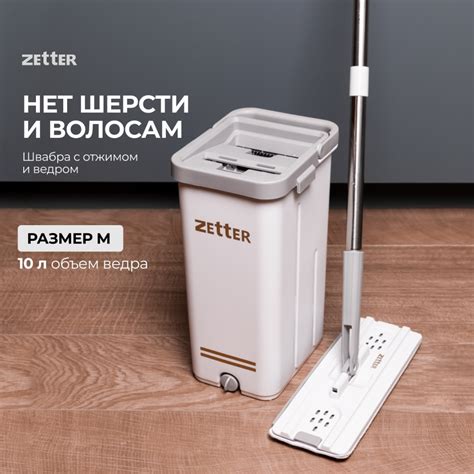 Купить ZETTER комплект для уборки 993387, белый в Алматы – Магазин на ...