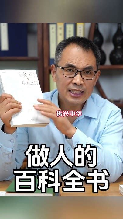 《道德经》不是玄学，而是做人的百科全书！是全世界最畅销的中国书 Youtube
