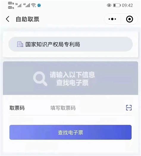 国家知识产权局电子发票最新提取方式 收费