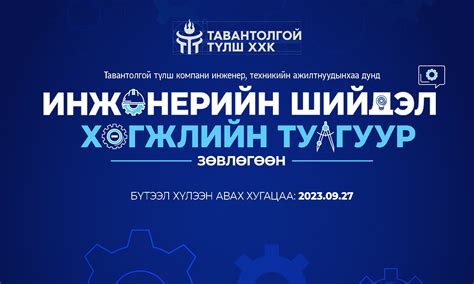 Тавантолгой түлш компани үйл ажиллагаандаа Iso нэвтрүүлнэ