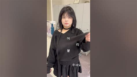 붙임머리 의 중요성 🙆‍♀️ 강남붙임머리 그로잉살롱 키티쌤 붙임머리이벤트 붙임머리잘하는곳 Youtube