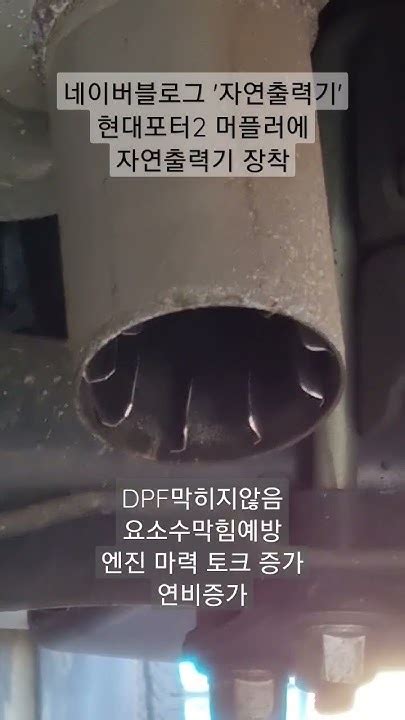 현대 포터2 자연출력기장착 주행중 엔진의 온도를 낮게 유지 Youtube