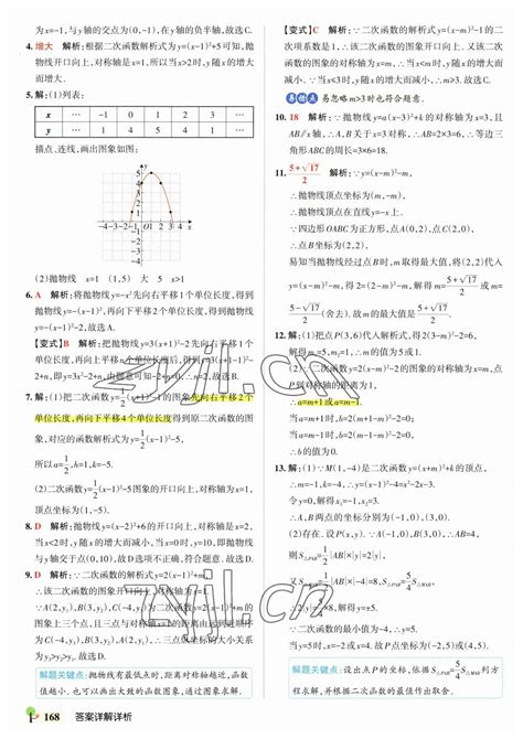 2023年初中学霸创新题九年级数学全一册人教版答案——青夏教育精英家教网——