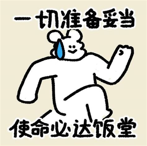 表情包 这个班，再上就不礼貌了 知乎