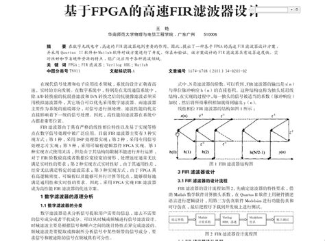 Fir 滤波器的理解设计之 1 基于fpga的告诉fir滤波器设计 Redpoint 博客园