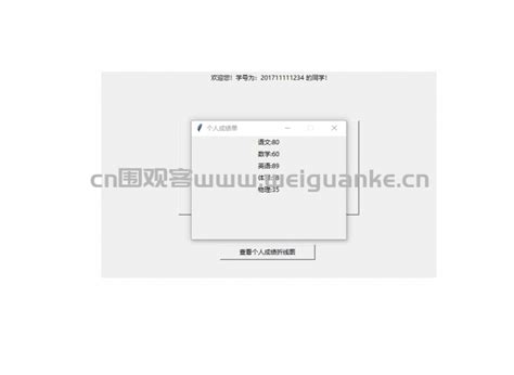 学生成绩管理系统 Pythontkinter