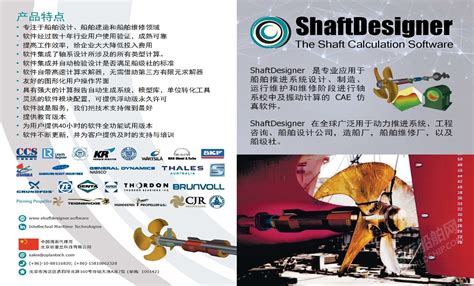 ShaftDesigner 轴系校中与振动计算软件 样本 国际船舶网