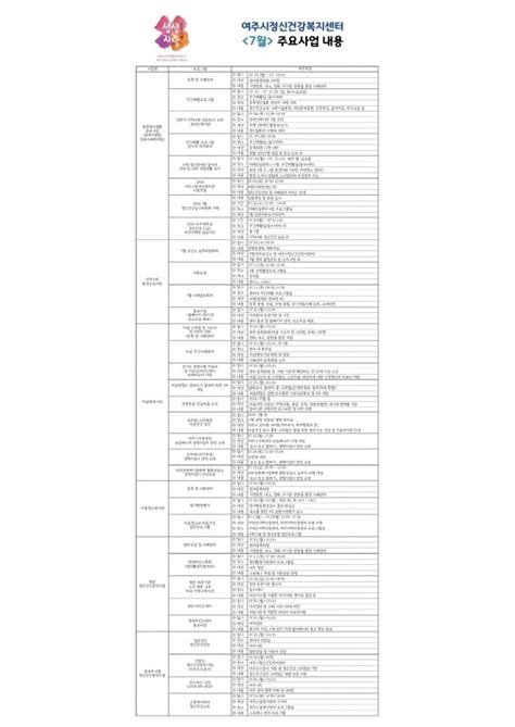 2024년 여주시정신건강복지센터 7월 일정 공지사항 여주시정신건강복지센터