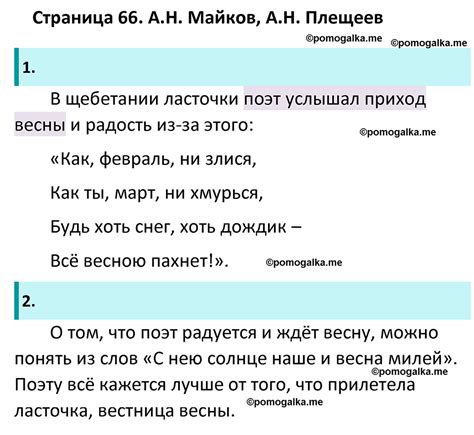 Часть 1 Страница 66 ГДЗ по литературному чтению за 1 класс Климанова Горецкий Голованова учебник