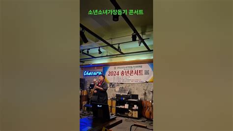 Music Kpop 소년소녀가장 트로트 공연소년소녀가장돕기를 하면 생기는 일 색소폰 Saxophone Youtube