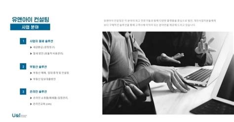 사업자컨설팅 결과 및 온라인 대기업폐쇄몰 입점 세미나 유앤아이 컨설팅 숨고 숨은고수