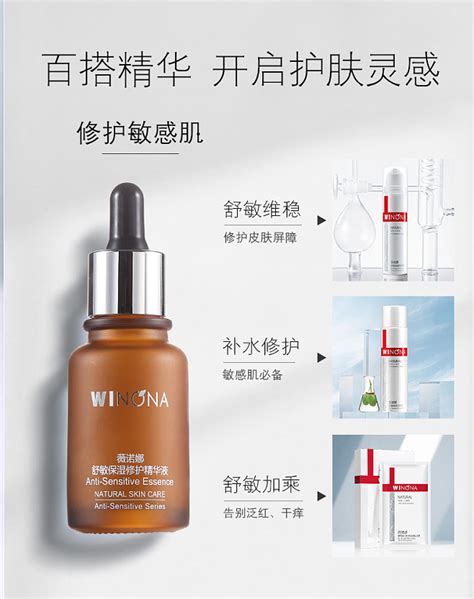 薇诺娜舒敏保湿修护精华液 敏感肌肤护肤品舒缓补水修护角质层 tmall com天猫
