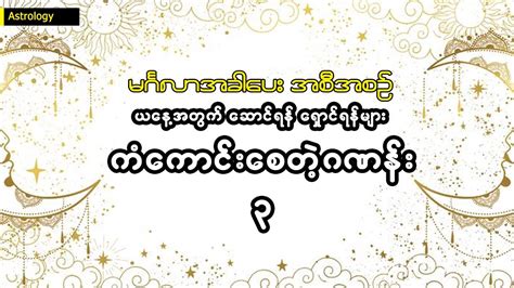 ၂၀၂၂ ဧပြီလ ၂၂ ရက်နေ့ ၇ ရက်သားသမီးများအတွက် ဗေဒင် မင်္ဂလာအခါပေးအစီအစဉ