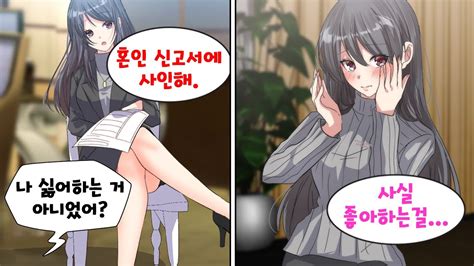 싫어하는 회사의 마돈나와 결혼했더니 결혼 첫날밤에 갑자기 부끄러워하기 시작했다 나 싫어하는 거 아니었어 사실은 사랑해 만화 연애 Youtube