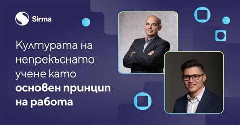 Sirma Solutions On Linkedin Културата на непрекъснато учене като основен принцип на работа