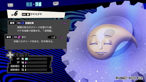 【ペルソナ5タクティカ】サキミタマの性能と入手方法 神ゲー攻略