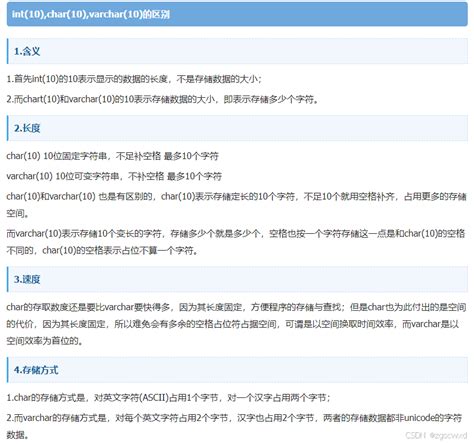 Mysql中的int10int20分别代表什么意思mysql Int10 Csdn博客