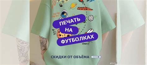 Печать на футболках / термопечать в Санкт-Петербурге | Услуги | Авито