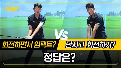 회전하면서 임팩트 던지고 회전하기 정답은 🏌 내일은 골프왕 시즌3 14 예스골프예스퍼터 Youtube