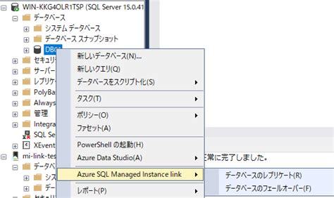 Azure Sql Managed Instance の リンク機能 Mi Link で Sql Server 2019 とデータ同期を実施してみる At Se の雑記