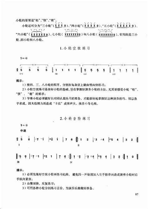 柳琴演奏教程 技巧与练习61 120 简谱