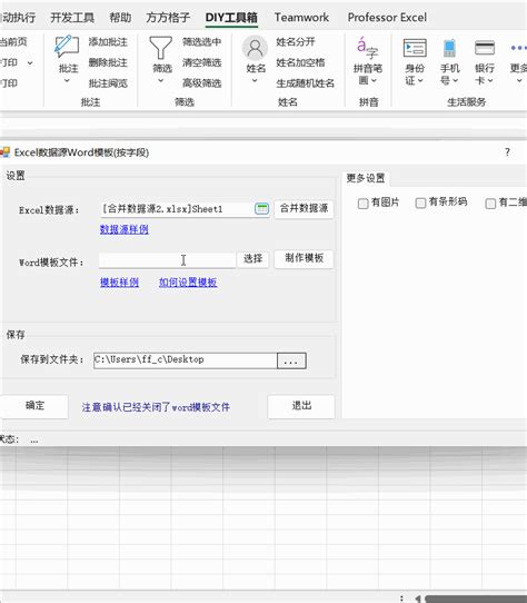 Excel数据源到word模板 Excel数据源到word模板